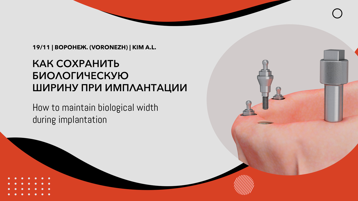 Workshop, Санкт — Петербург | How to maintain the biological width ...